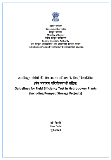 [CEA] Guidelines for Field Efficiency Tests in hydropower plants and psp 발간